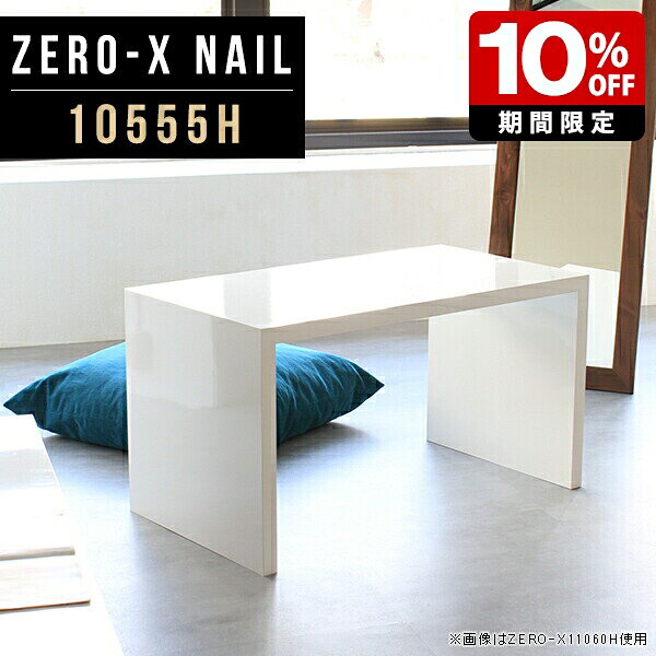 商品スペックZero-X 10555H nailオリジナルarneだけの限定販売です日本製国内自社工場で製作詳細組立品六角レンチ付属見本請求可能板見本の送付が無料オーダー対応好みのサイズで受注生産詳細サイズサイズ：約幅1050 奥行き550...