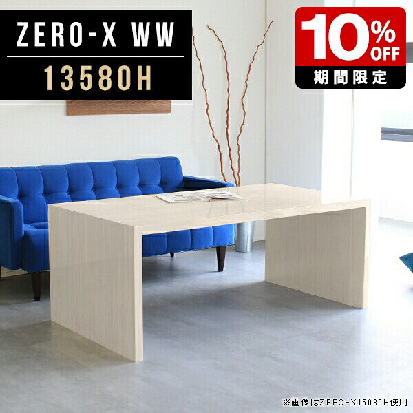 商品スペックZero-X 13580H WWオリジナルarneだけの限定販売です日本製国内自社工場で製作詳細組立品六角レンチ付見本請求可能板見本の送付が無料オーダー対応好みのサイズで受注生産詳細サイズサイズ：約幅1350 奥行き800 高さ...