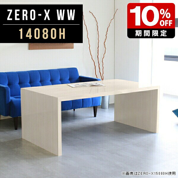 商品スペックZero-X 14080H WWオリジナルarneだけの限定販売です日本製国内自社工場で製作詳細組立品六角レンチ付見本請求可能板見本の送付が無料オーダー対応好みのサイズで受注生産詳細サイズサイズ：約幅1400 奥行き800 高さ...