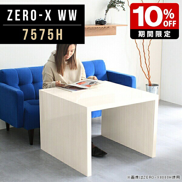 商品スペックZero-X 7575H WWオリジナルarneだけの限定販売です日本製国内自社工場で製作詳細組立品六角レンチ付見本請求可能板見本の送付が無料オーダー対応好みのサイズで受注生産詳細サイズサイズ：約幅750 奥行き750 高さ60...