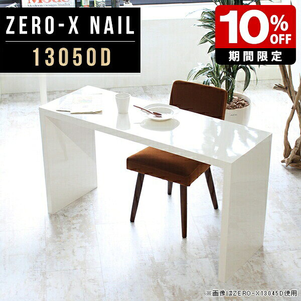 商品スペックZero-X 13050D nailオリジナルarneだけの限定販売です日本製国内自社工場で製作詳細組立品六角レンチ付属見本請求可能板見本の送付が無料オーダー対応好みのサイズで受注生産詳細サイズサイズ：約幅1300 奥行き500...