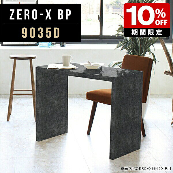商品スペックZero-X 9035D BPオリジナルarneだけの限定販売です日本製国内自社工場で製作詳細組立品六角レンチ付見本請求可能板見本の送付が無料オーダー対応好みのサイズで受注生産詳細サイズサイズ：約幅900 奥行き350 高さ72...