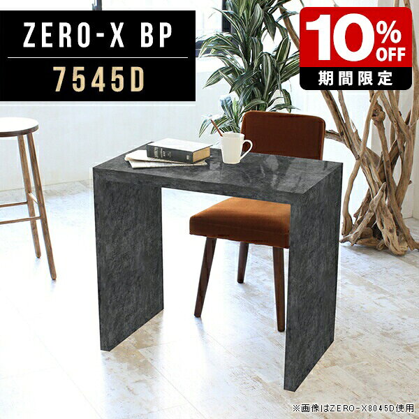 商品スペックZero-X 7545D BPオリジナルarneだけの限定販売です日本製国内自社工場で製作詳細組立品六角レンチ付見本請求可能板見本の送付が無料オーダー対応好みのサイズで受注生産詳細サイズサイズ：約幅750 奥行き450 高さ72...