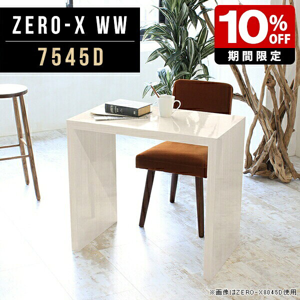商品スペックZero-X 7545D WWオリジナルarneだけの限定販売です日本製国内自社工場で製作詳細組立品六角レンチ付見本請求可能板見本の送付が無料オーダー対応好みのサイズで受注生産詳細サイズサイズ：約幅750 奥行き450 高さ72...