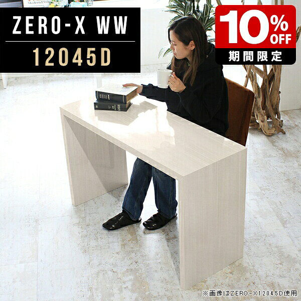 商品スペックZero-X 12045D WWオリジナルarneだけの限定販売です日本製国内自社工場で製作詳細組立品六角レンチ付見本請求可能板見本の送付が無料オーダー対応好みのサイズで受注生産詳細サイズサイズ：約幅1200 奥行き450 高さ...