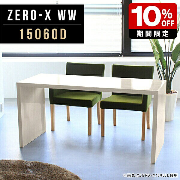 商品スペックZero-X 15060D WWオリジナルarneだけの限定販売です日本製国内自社工場で製作詳細組立品六角レンチ付見本請求可能板見本の送付が無料オーダー対応好みのサイズで受注生産詳細サイズサイズ：約幅1500 奥行き600 高さ...