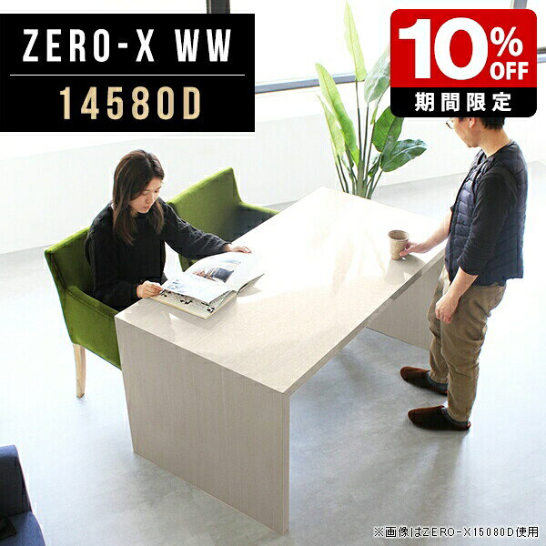 商品スペックZero-X 14580D WWオリジナルarneだけの限定販売です日本製国内自社工場で製作詳細組立品六角レンチ付見本請求可能板見本の送付が無料オーダー対応好みのサイズで受注生産詳細サイズサイズ：約幅1450 奥行き800 高さ...