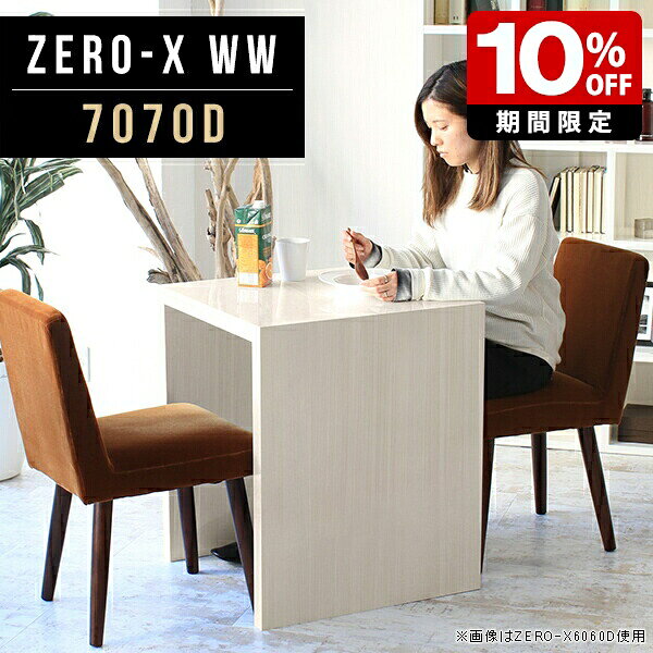 商品スペックZero-X 7070D WWオリジナルarneだけの限定販売です日本製国内自社工場で製作詳細組立品六角レンチ付見本請求可能板見本の送付が無料オーダー対応好みのサイズで受注生産詳細サイズサイズ：約幅700 奥行き700 高さ72...