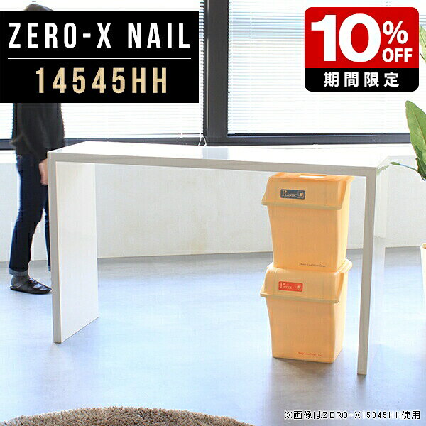 商品スペックZero-X 14545HH nailオリジナルarneだけの限定販売です日本製国内自社工場で製作詳細組立品六角レンチ付属見本請求可能板見本の送付が無料オーダー対応好みのサイズで受注生産詳細サイズサイズ：約幅1450 奥行き45...