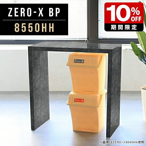 商品スペックZero-X 8550HH BPオリジナルarneだけの限定販売です日本製国内自社工場で製作詳細組立品六角レンチ付見本請求可能板見本の送付が無料オーダー対応好みのサイズで受注生産詳細サイズサイズ：約幅850 奥行き500 高さ9...