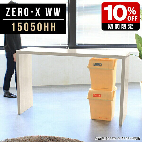 商品スペックZero-X 15050HH WWオリジナルarneだけの限定販売です日本製国内自社工場で製作詳細組立品六角レンチ付見本請求可能板見本の送付が無料オーダー対応好みのサイズで受注生産詳細サイズサイズ：約幅1500 奥行き500 高...