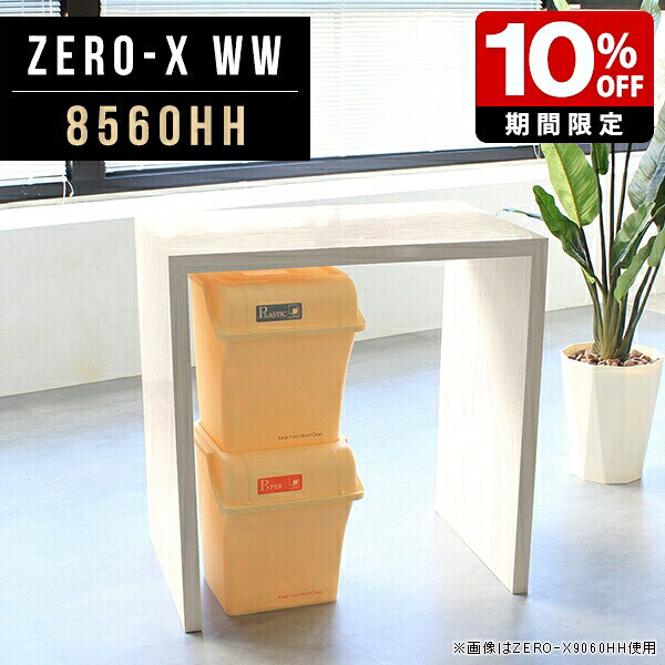 商品スペックZero-X 8560HH WWオリジナルarneだけの限定販売です日本製国内自社工場で製作詳細組立品六角レンチ付見本請求可能板見本の送付が無料オーダー対応好みのサイズで受注生産詳細サイズサイズ：約幅850 奥行き600 高さ9...