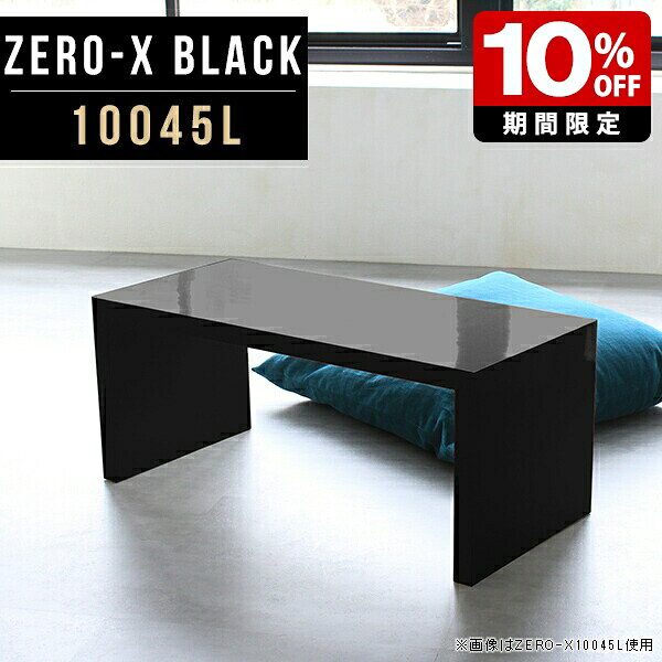 商品スペックZero-X 10045L blackオリジナルarneだけの限定販売です日本製国内自社工場で製作詳細組立品六角レンチ付見本請求可能板見本の送付が無料オーダー対応好みのサイズで受注生産詳細サイズサイズ：約幅1000 奥行き450...