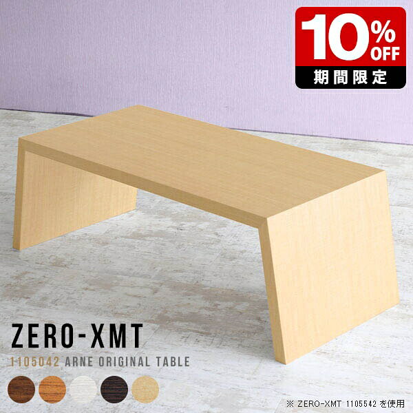 Zero-XMT 1105042 木目サイズ天板サイズ：約幅1100 奥行き500 mm高さ：約420 mm外寸幅：約1250 mm板厚：40 mm材質[天板・側板]強化紙化粧合板 [裏側]プリント化粧合板カラーブラウン/ダークブラウン/北...