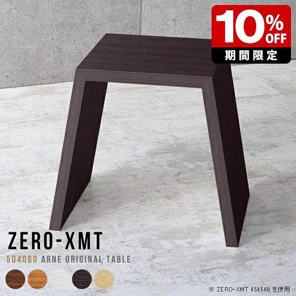 Zero-XMT 504060 木目サイズ天板サイズ：約幅500 奥行き400 mm高さ：約600 mm外寸幅：約715 mm板厚：40 mm材質[天板・側板]強化紙化粧合板 [裏側]プリント化粧合板カラーブラウン/ダークブラウン/北欧チー...
