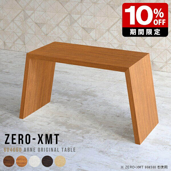 Zero-XMT 604060 木目サイズ天板サイズ：約幅600 奥行き400 mm高さ：約600 mm外寸幅：約815 mm板厚：40 mm材質[天板・側板]強化紙化粧合板 [裏側]プリント化粧合板カラーブラウン/ダークブラウン/北欧チー...