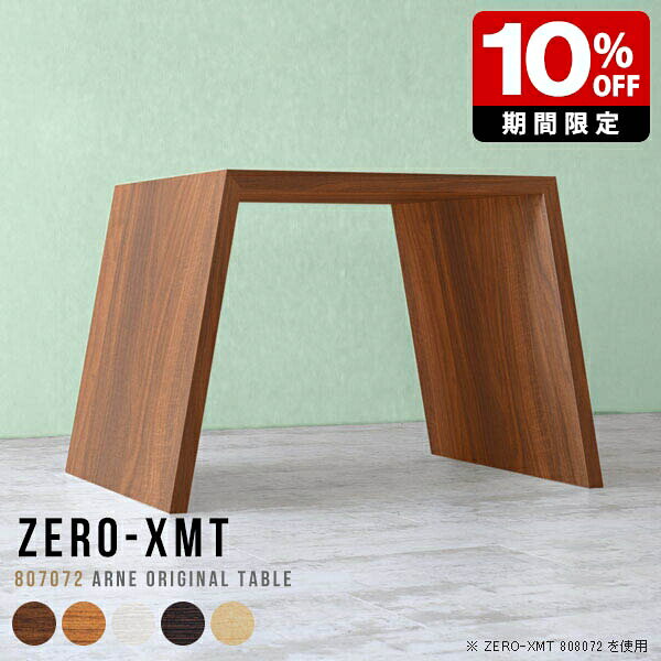Zero-XMT 807072 木目サイズ天板サイズ：約幅800 奥行き700 mm高さ：約720 mm外寸幅：約1070 mm板厚：40 mm材質[天板・側板]強化紙化粧合板 [裏側]プリント化粧合板カラーブラウン/ダークブラウン/北欧チ...