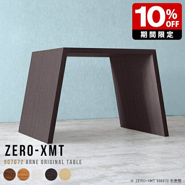 Zero-XMT 907072 木目サイズ天板サイズ：約幅900 奥行き700 mm高さ：約720 mm外寸幅：約1170 mm板厚：40 mm材質[天板・側板]強化紙化粧合板 [裏側]プリント化粧合板カラーブラウン/ダークブラウン/北欧チ...