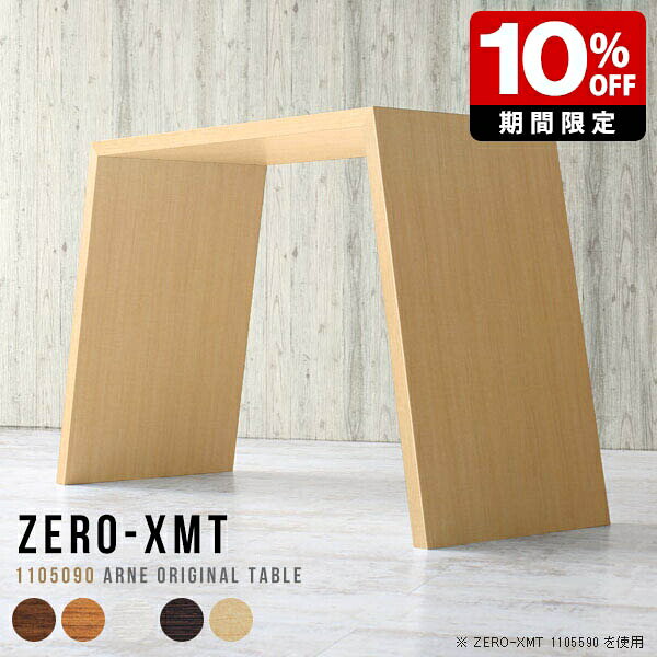 Zero-XMT 1105090 木目サイズ天板サイズ：約幅1100 奥行き500 mm高さ：約900 mm外寸幅：約1400 mm板厚：40 mm材質[天板・側板]強化紙化粧合板 [裏側]プリント化粧合板カラーブラウン/ダークブラウン/北...