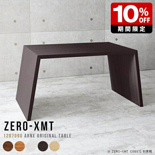 Zero-XMT 1207090 木目サイズ天板サイズ：約幅1200 奥行き700 mm高さ：約900 mm外寸幅：約1500 mm板厚：40 mm材質[天板・側板]強化紙化粧合板 [裏側]プリント化粧合板カラーブラウン/ダークブラウン/北...