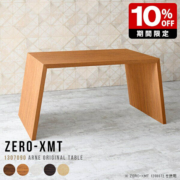 Zero-XMT 1307090 木目サイズ天板サイズ：約幅1300 奥行き700 mm高さ：約900 mm外寸幅：約1600 mm板厚：40 mm材質[天板・側板]強化紙化粧合板 [裏側]プリント化粧合板カラーブラウン/ダークブラウン/北...