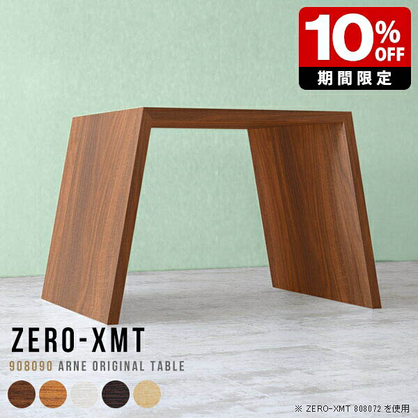 Zero-XMT 908090 木目サイズ天板サイズ：約幅900 奥行き800 mm高さ：約900 mm外寸幅：約1200 mm板厚：40 mm材質[天板・側板]強化紙化粧合板 [裏側]プリント化粧合板カラーブラウン/ダークブラウン/北欧チ...