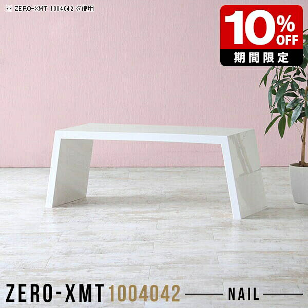 Zero-XMT 1004042 nailサイズ天板サイズ：約幅1000 奥行き400 mm高さ：約420 mm外寸幅：約1150 mm板厚：40 mm材質メラミン樹脂化粧合板カラーネイル（ホワイト）※モニターなどの閲覧環境によって、実際の...