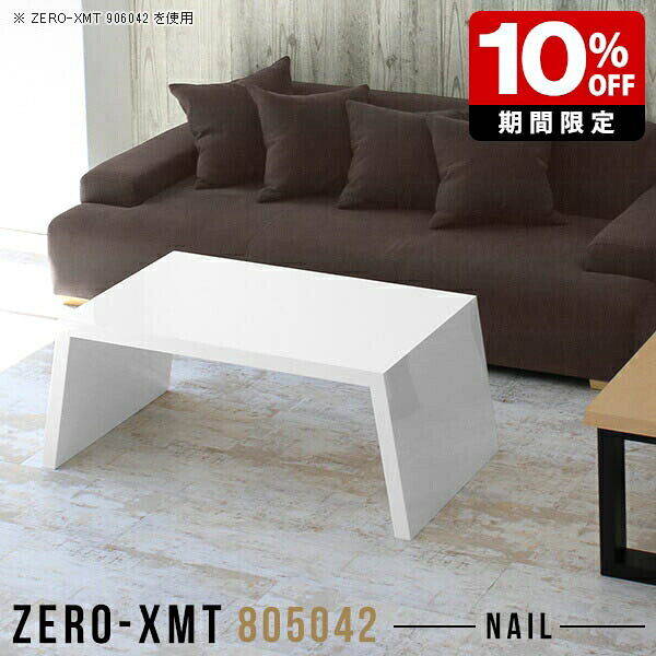 Zero-XMT 805042 nailサイズ天板サイズ：約幅800 奥行き500 mm高さ：約420 mm外寸幅：約950 mm板厚：40 mm材質メラミン樹脂化粧合板カラーネイル（ホワイト）※モニターなどの閲覧環境によって、実際の色と異...