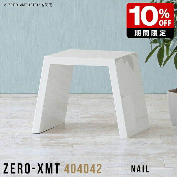 Zero-XMT 404042 nailサイズ天板サイズ：約幅400 奥行き400 mm高さ：約420 mm外寸幅：約550 mm板厚：40 mm材質メラミン樹脂化粧合板カラーネイル（ホワイト）※モニターなどの閲覧環境によって、実際の色と異...