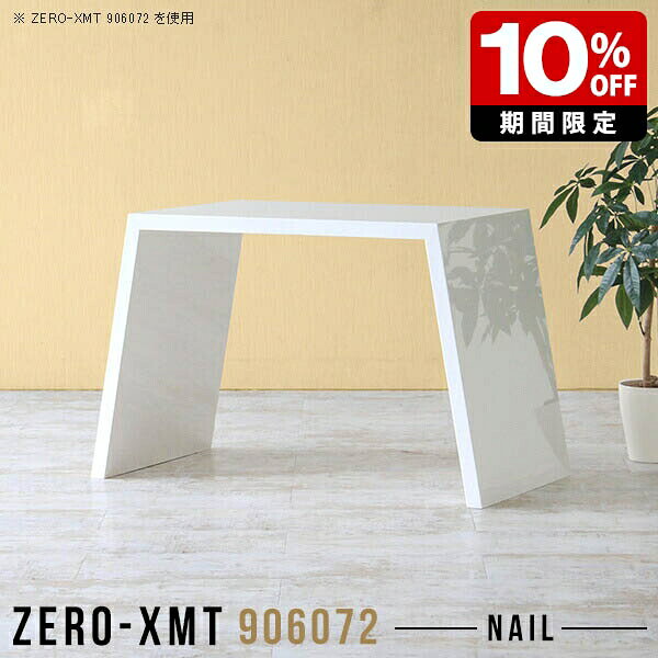 Zero-XMT 906072 nailサイズ天板サイズ：約幅900 奥行き600 mm高さ：約720 mm外寸幅：約1170 mm板厚：40 mm材質メラミン樹脂化粧合板カラーネイル（ホワイト）※モニターなどの閲覧環境によって、実際の色と...