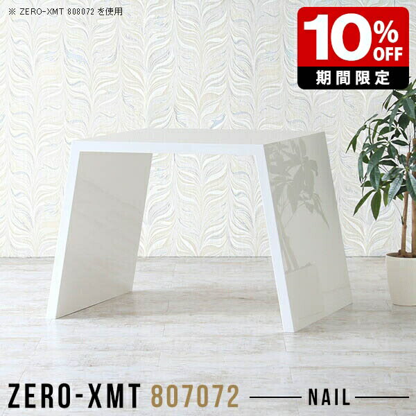 Zero-XMT 807072 nailサイズ天板サイズ：約幅800 奥行き700 mm高さ：約720 mm外寸幅：約1070 mm板厚：40 mm材質メラミン樹脂化粧合板カラーネイル（ホワイト）※モニターなどの閲覧環境によって、実際の色と...