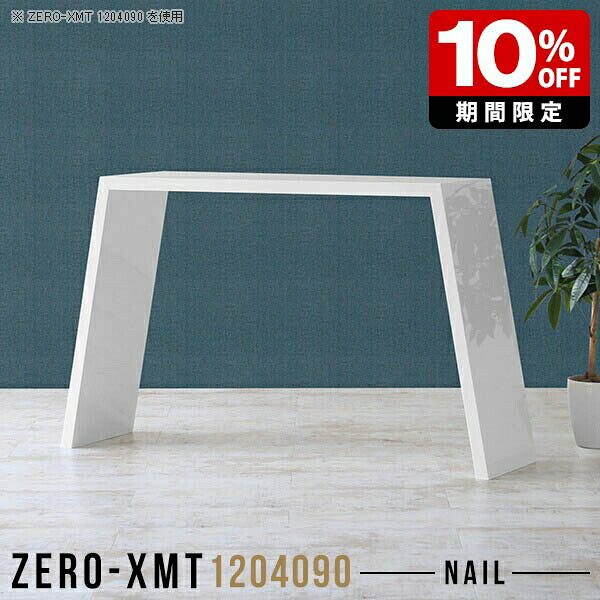 Zero-XMT 1204090 nailサイズ天板サイズ：約幅1200 奥行き400 mm高さ：約900 mm外寸幅：約1500 mm板厚：40 mm材質メラミン樹脂化粧合板カラーネイル（ホワイト）※モニターなどの閲覧環境によって、実際の...