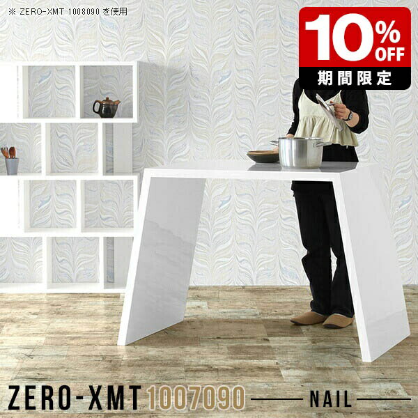 Zero-XMT 1007090 nailサイズ天板サイズ：約幅1000 奥行き700 mm高さ：約900 mm外寸幅：約1300 mm板厚：40 mm材質メラミン樹脂化粧合板カラーネイル（ホワイト）※モニターなどの閲覧環境によって、実際の...