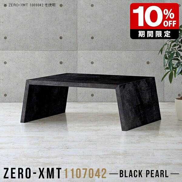 Zero-XMT 1107042 BPサイズ天板サイズ：約幅1100 奥行き700 mm高さ：約420 mm外寸幅：約1250 mm板厚：40 mm材質メラミン樹脂化粧合板カラーブラックパール※モニターなどの閲覧環境によって、実際の色と異な...