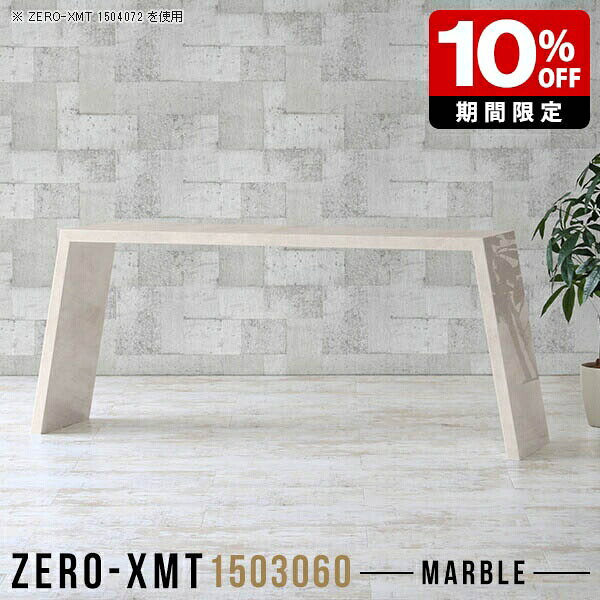Zero-XMT 1503060 MBサイズ天板サイズ：約幅1500 奥行き300 mm高さ：約600 mm外寸幅：約1715 mm板厚：40 mm材質メラミン樹脂化粧合板カラーマーブル※モニターなどの閲覧環境によって、実際の色と異なって見...