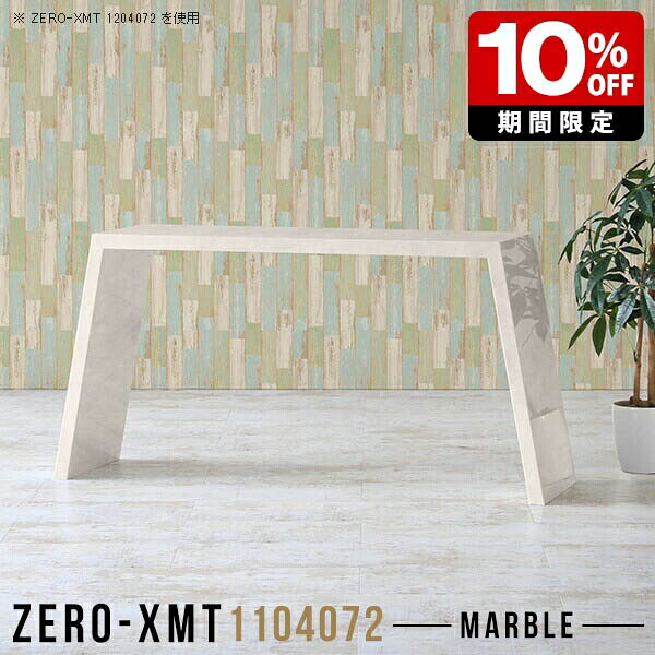 Zero-XMT 1104072 MBサイズ天板サイズ：約幅1100 奥行き400 mm高さ：約720 mm外寸幅：約1370 mm板厚：40 mm材質メラミン樹脂化粧合板カラーマーブル※モニターなどの閲覧環境によって、実際の色と異なって見...
