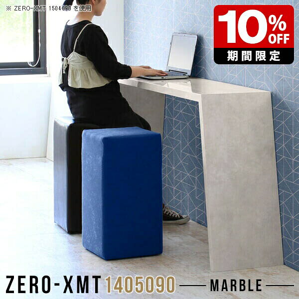 Zero-XMT 1405090 MBサイズ天板サイズ：約幅1400 奥行き500 mm高さ：約900 mm外寸幅：約1700 mm板厚：40 mm材質メラミン樹脂化粧合板カラーマーブル※モニターなどの閲覧環境によって、実際の色と異なって見...