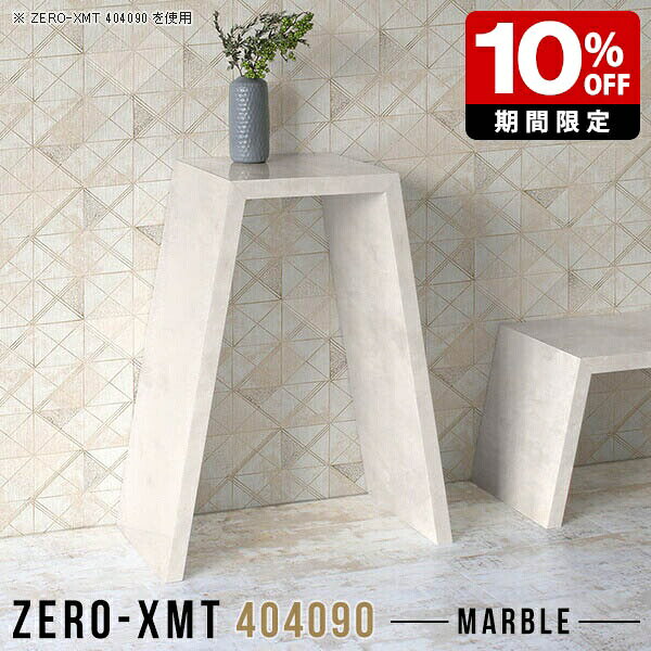 Zero-XMT 404090 MBサイズ天板サイズ：約幅400 奥行き400 mm高さ：約900 mm外寸幅：約700 mm板厚：40 mm材質メラミン樹脂化粧合板カラーマーブル※モニターなどの閲覧環境によって、実際の色と異なって見える場...