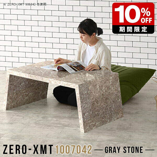Zero-XMT 1007042 GSサイズ天板サイズ：約幅1000 奥行き700 mm高さ：約420 mm外寸幅：約1150 mm板厚：40 mm材質メラミン樹脂化粧合板カラーグレーストーン※モニターなどの閲覧環境によって、実際の色と異な...