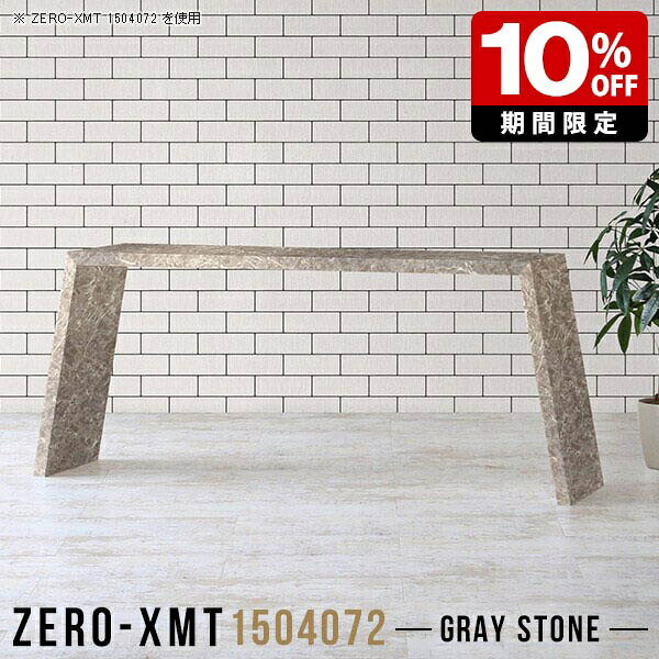 Zero-XMT 1504072 GSサイズ天板サイズ：約幅1500 奥行き400 mm高さ：約720 mm外寸幅：約1770 mm板厚：40 mm材質メラミン樹脂化粧合板カラーグレーストーン※モニターなどの閲覧環境によって、実際の色と異な...