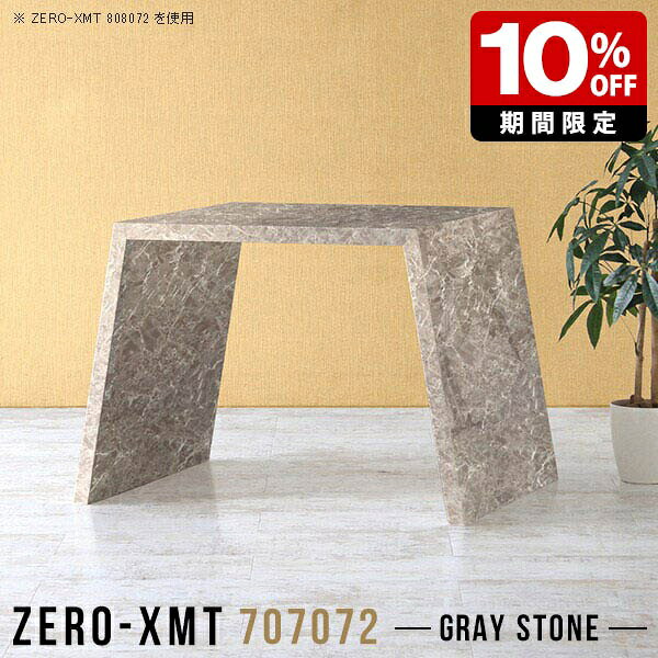 Zero-XMT 707072 GSサイズ天板サイズ：約幅700 奥行き700 mm高さ：約720 mm外寸幅：約970 mm板厚：40 mm材質メラミン樹脂化粧合板カラーグレーストーン※モニターなどの閲覧環境によって、実際の色と異なって見...
