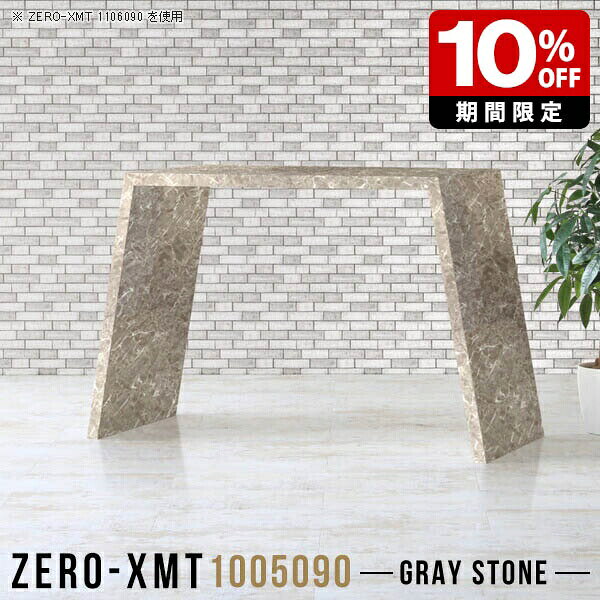 Zero-XMT 1005090 GSサイズ天板サイズ：約幅1000 奥行き500 mm高さ：約900 mm外寸幅：約1300 mm板厚：40 mm材質メラミン樹脂化粧合板カラーグレーストーン※モニターなどの閲覧環境によって、実際の色と異な...