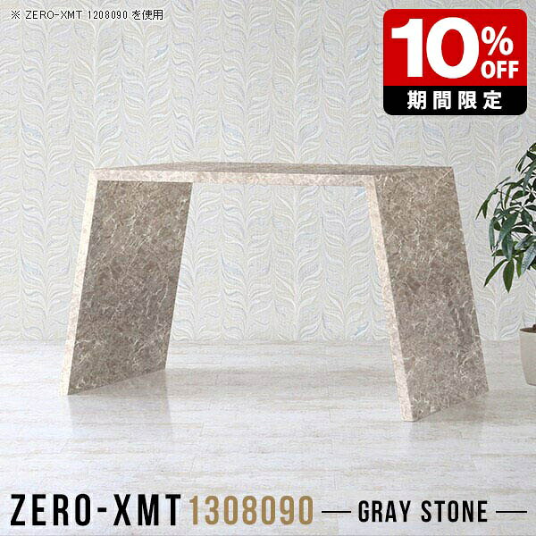 Zero-XMT 1308090 GSサイズ天板サイズ：約幅1300 奥行き800 mm高さ：約900 mm外寸幅：約1600 mm板厚：40 mm材質メラミン樹脂化粧合板カラーグレーストーン※モニターなどの閲覧環境によって、実際の色と異な...