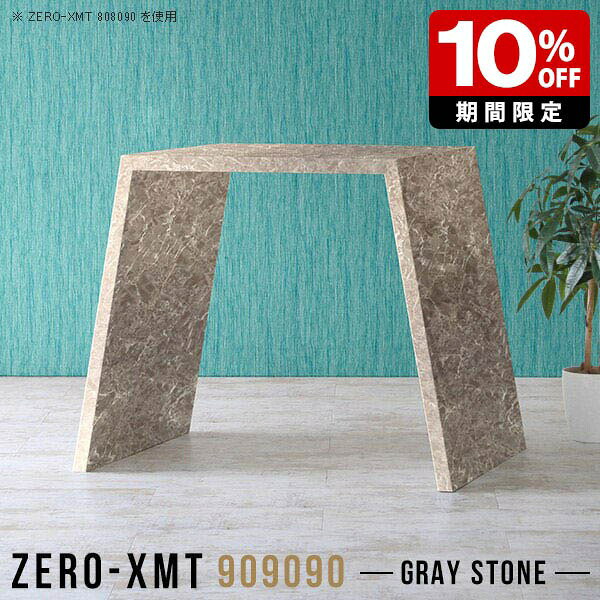 Zero-XMT 909090 GSサイズ天板サイズ：約幅900 奥行き900 mm高さ：約900 mm外寸幅：約1200 mm板厚：40 mm材質メラミン樹脂化粧合板カラーグレーストーン※モニターなどの閲覧環境によって、実際の色と異なって...