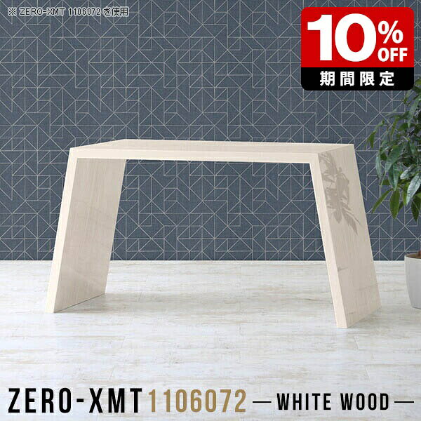 Zero-XMT 1106072 WWサイズ天板サイズ：約幅1100 奥行き600 mm高さ：約720 mm外寸幅：約1370 mm板厚：40 mm材質メラミン樹脂化粧合板カラーホワイトウッド※モニターなどの閲覧環境によって、実際の色と異な...