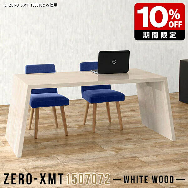Zero-XMT 1507072 WWサイズ天板サイズ：約幅1500 奥行き700 mm高さ：約720 mm外寸幅：約1770 mm板厚：40 mm材質メラミン樹脂化粧合板カラーホワイトウッド※モニターなどの閲覧環境によって、実際の色と異な...