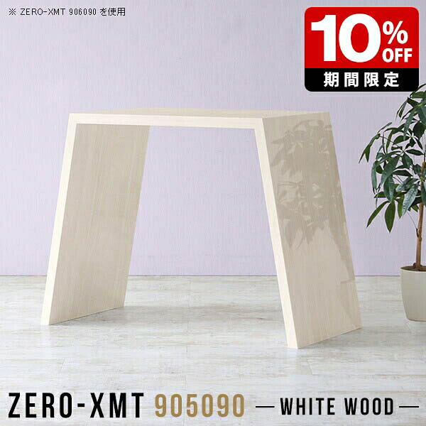 Zero-XMT 905090 WWサイズ天板サイズ：約幅900 奥行き500 mm高さ：約900 mm外寸幅：約1200 mm板厚：40 mm材質メラミン樹脂化粧合板カラーホワイトウッド※モニターなどの閲覧環境によって、実際の色と異なって...