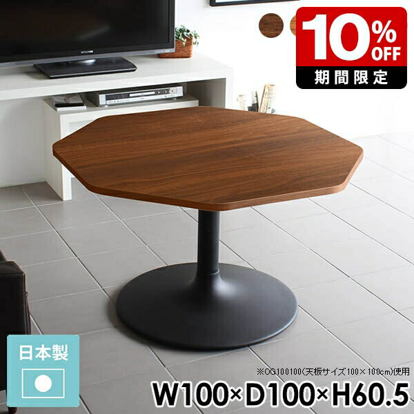 カフェテーブル 八角形100100 / Atype-H(ハイタイプ)脚■サイズサイズ：約幅1000 奥行き1000 高さ605 mm■材質[天板]デルナチュレ化粧合板[脚]スチール■カラーBR×BK/DBR×BK/北欧×BK/NT×BK/B...