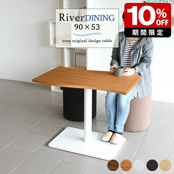 River9053D ダイニングテーブル■サイズサイズ：約幅900 奥行き530 高さ705 mm■材質[天板]デルナチュレ化粧合板[脚]スチール■カラーBR×BK/DBR×BK/北欧×BK/NT×BK/WHW×BK/BR×WH/DBR×W...