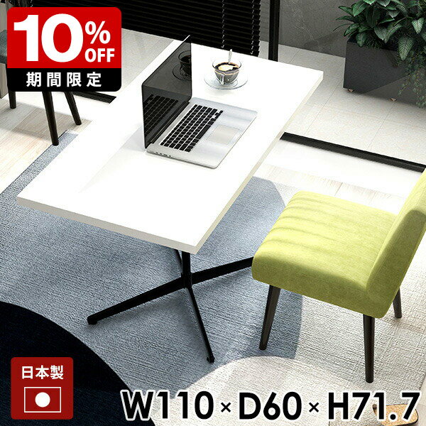 カフェテーブル 110TD nailサイズサイズ：約幅1100 奥行き600 高さ717 mm板厚：約42 mm材質[天板]メラミン樹脂化粧合板[脚]スチールカラーネイル(ホワイト)※モニターなどの閲覧環境によって、実際の色と異なって見える...